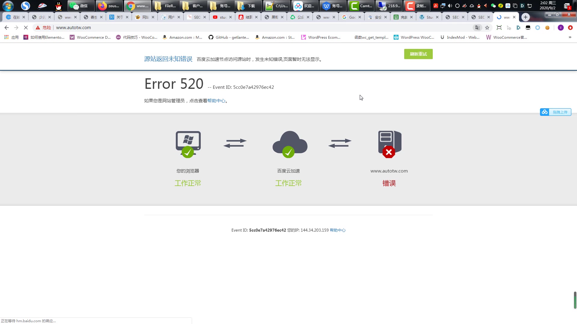 谷歌浏览器风险提示解决办法,锦绣大地SEO培训基地出品