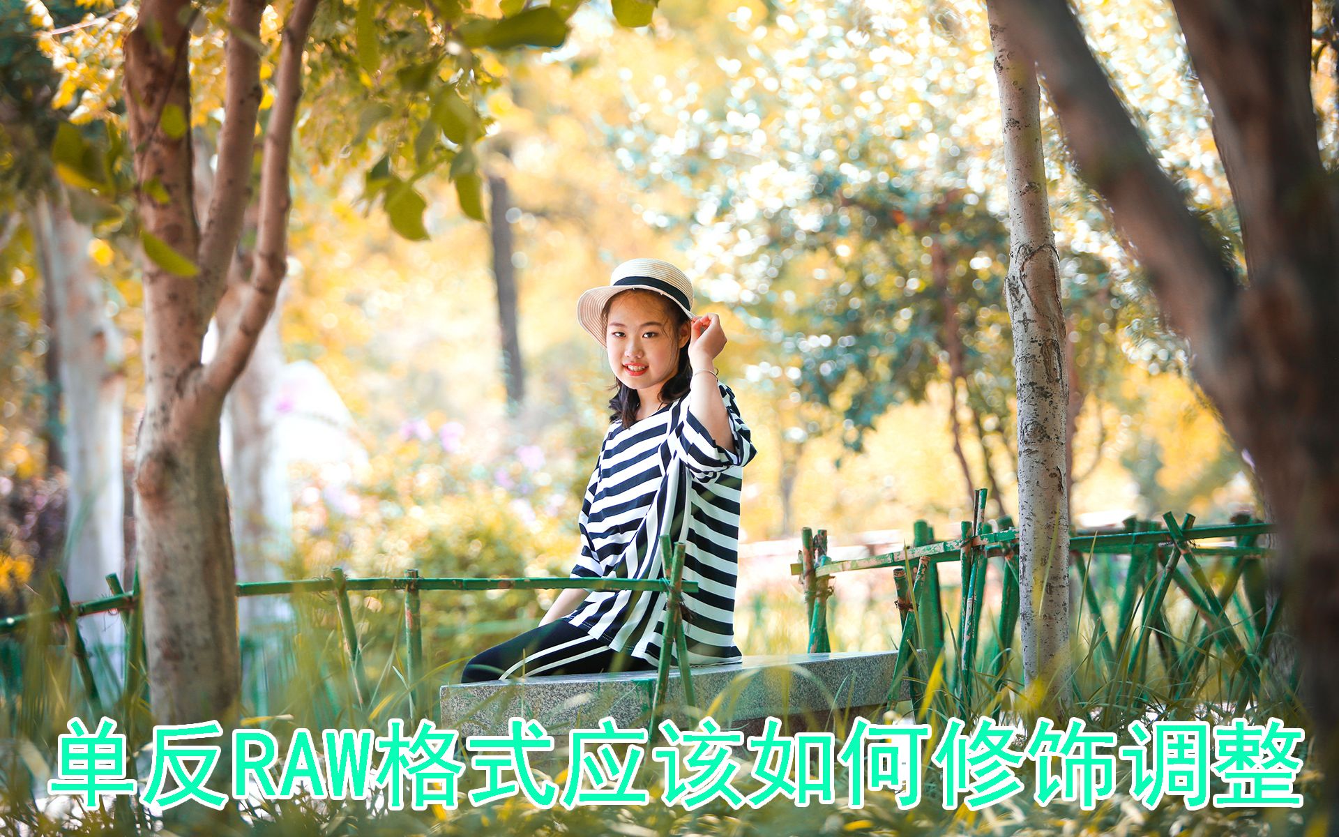 单反RAW格式应该如何修饰调整,批量处理RAW格式照片。