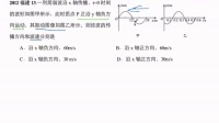 2012年高考物理福建卷第13题(振动图像和波动图像的综合)