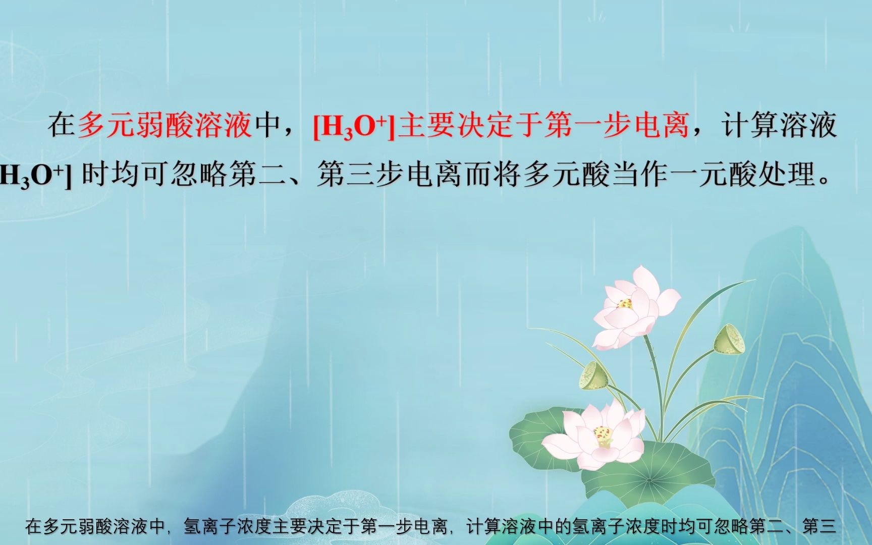 【yf化学微课】多元弱酸中离子浓度的计算