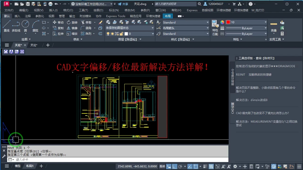 CAD字体移位/字体偏移最新解决方法详解!