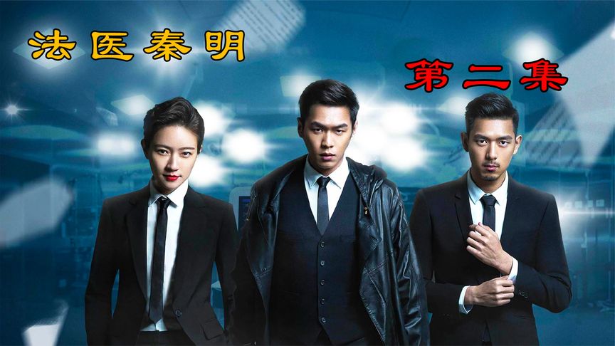 法医秦明之碎尸案,这个现场太恐怖