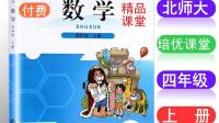 四年级数学上册 培优课堂52 加法交换律和乘法交换律 第50页