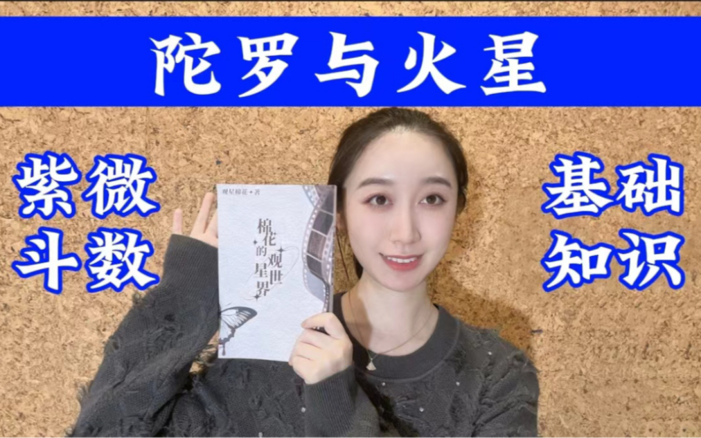 陀罗与火星的生活化表现形式