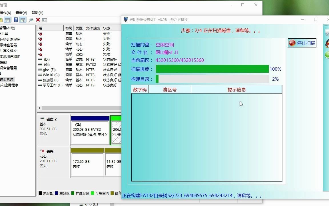 硬盘分区丢失变可用空间的数据恢复方法