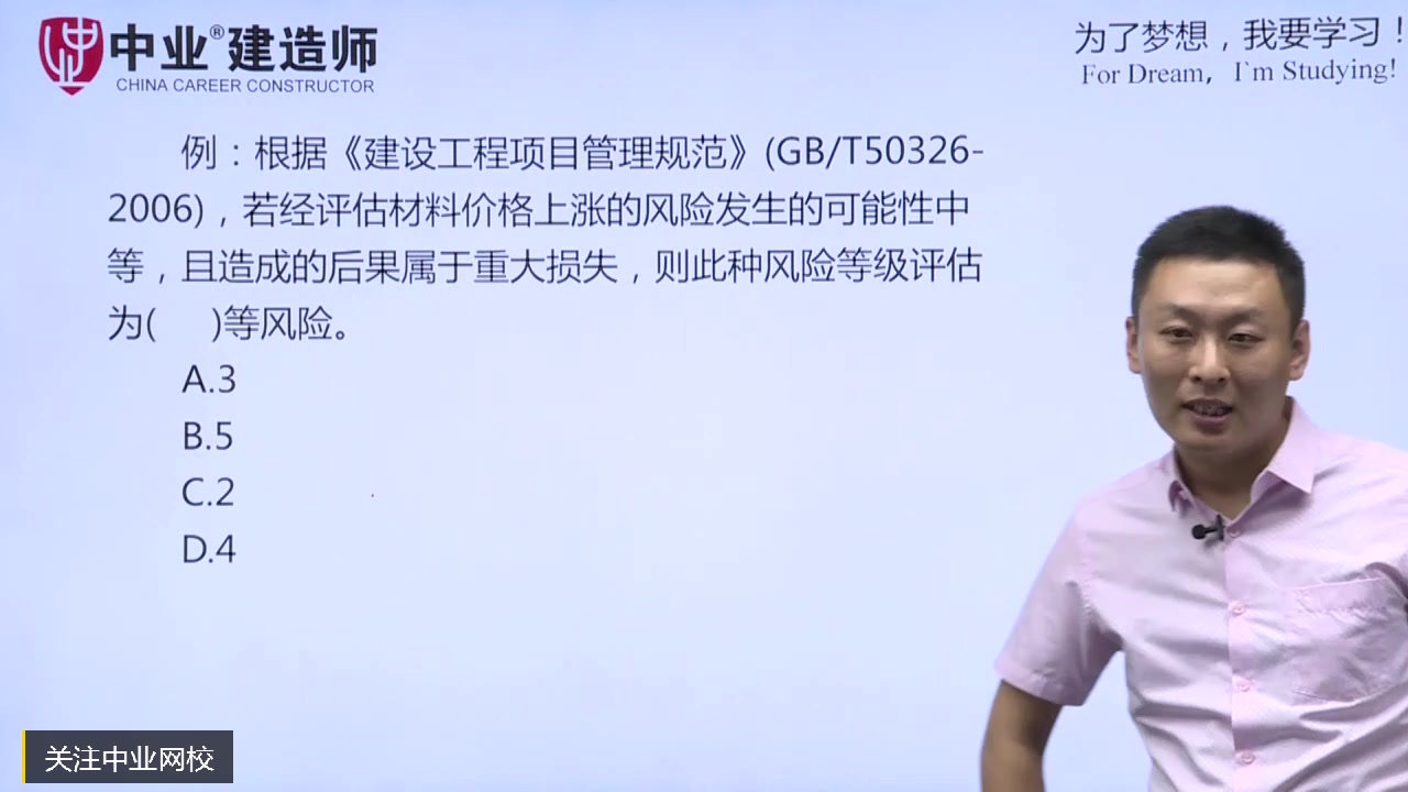 中业网校好不好二建《管理》基础必学试题解析