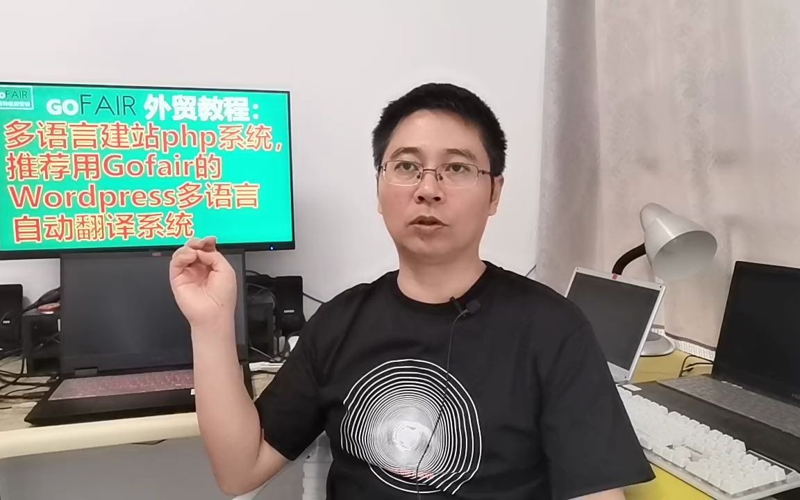 多语言建站php系统,推荐用Gofair的Wordpress多语言自动翻译系统