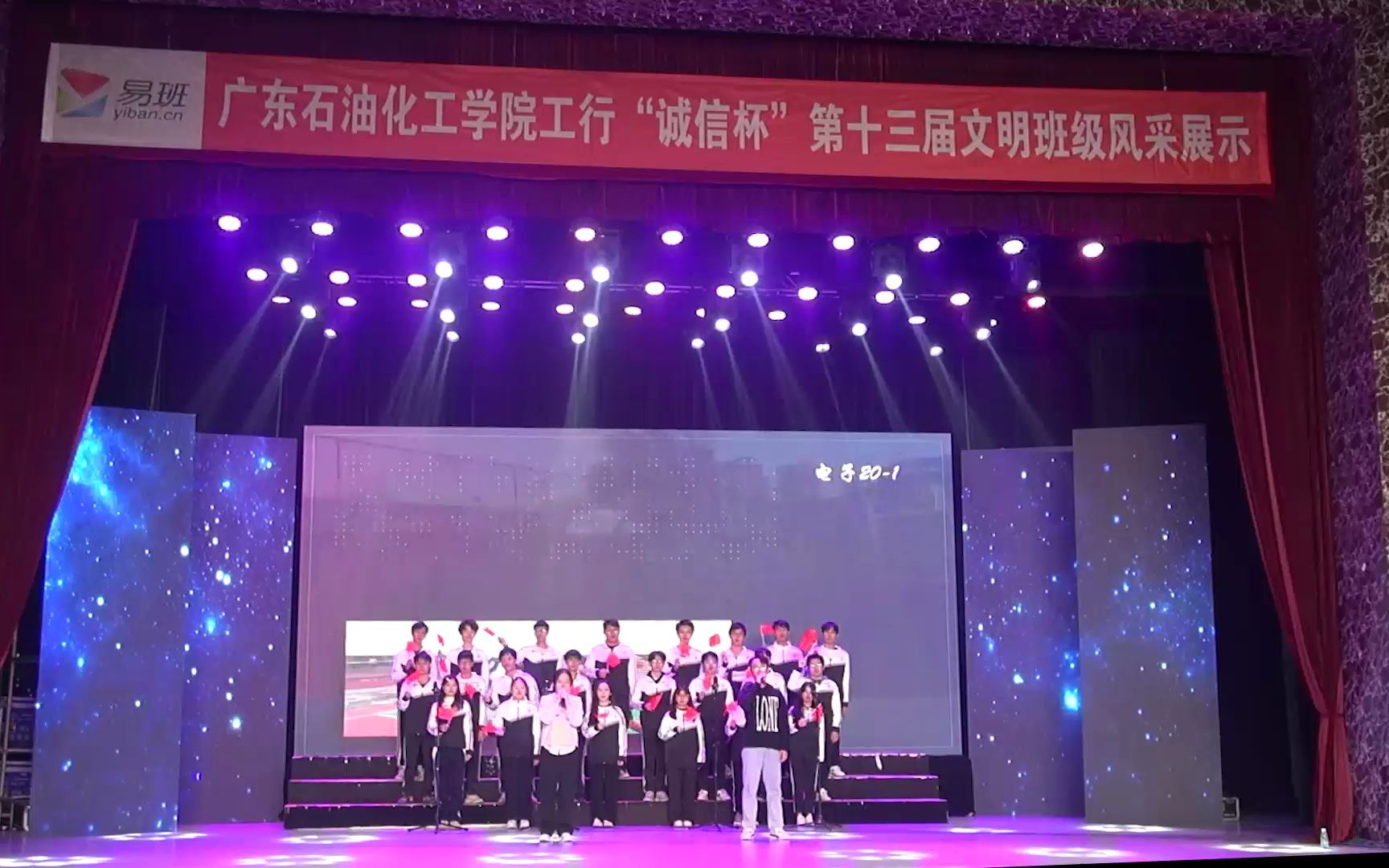广油第十三届“诚信杯”文明班级表演——电子20-1
