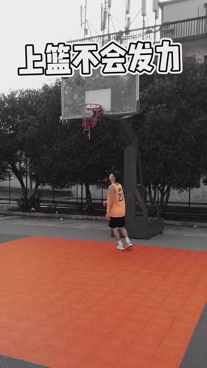 三步上篮教学来了~ 篮球