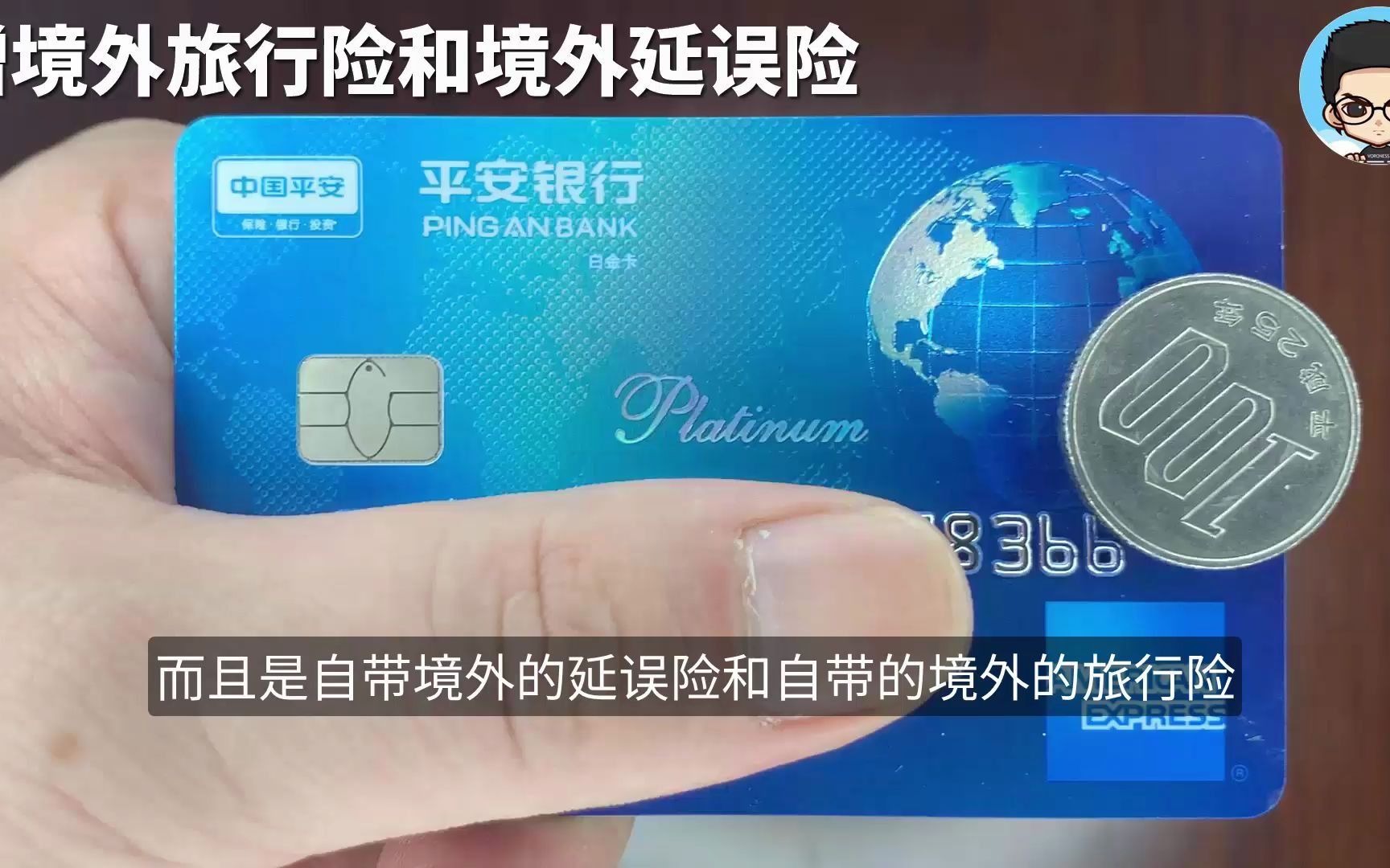 平安银行美国运通白金卡免年费送境外航班延误险