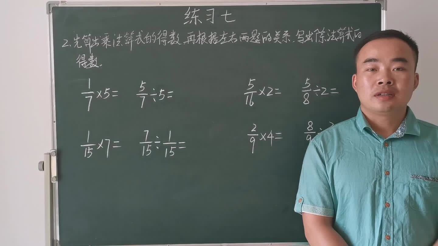 65课 人教版小学六年级数学上册 练习七 第2题