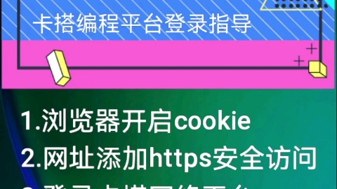 卡搭编程平台学生登录指南