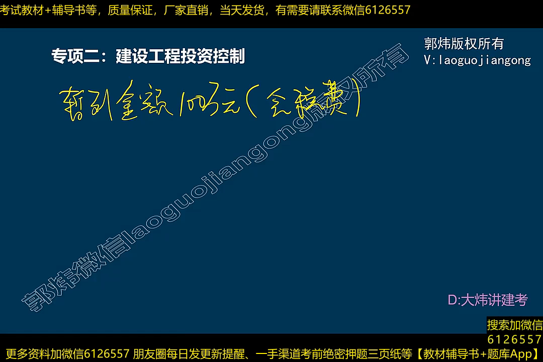 第22讲-2024监理工程师-建设工程监理案例分析(土木工程)-郭炜难点...