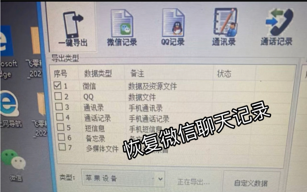 恢复微信好友聊天记录方法来咯
