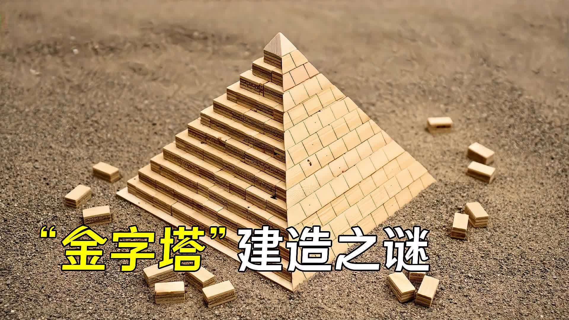 金字塔数百万块巨石,是如何搭建的?从阿基米德的杠杆原理讲起