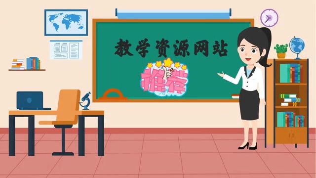 老师教学资源必备网站总结如下,赶紧收藏起来吧#微课制作