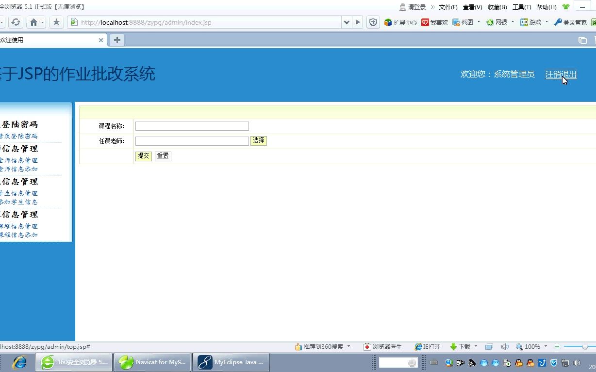 JAVA JSP作业批改管理系统 javaweb学生作业管理系统 源代码 毕业设计