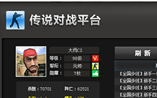 【CS1.6】体验传说对战平台CS1.6