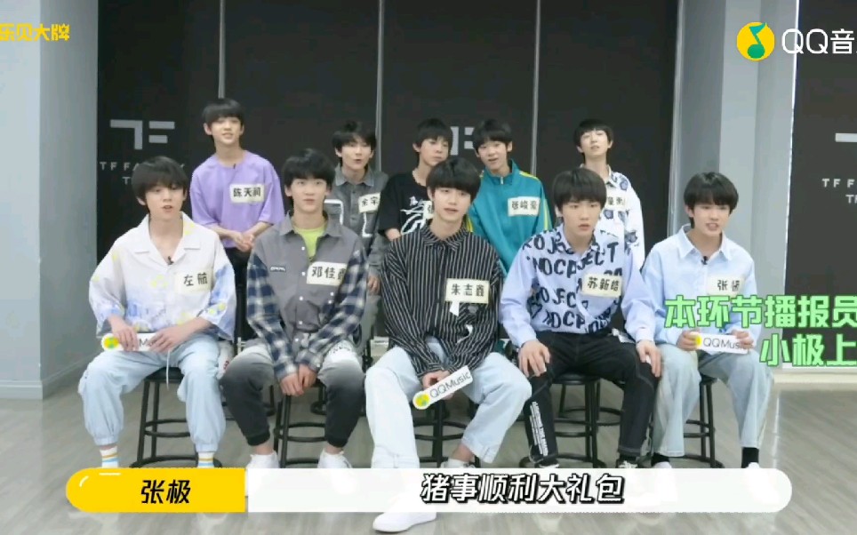【TF三代】乐见大牌采访记录