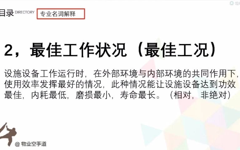 【经验共享类】物业设施设备管理都有啥(第8集)