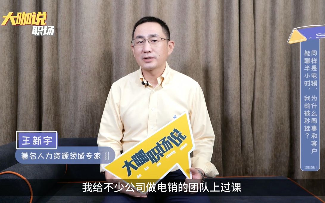 同样是电销,为什么同事和客户能聊半小时,我的被秒挂?