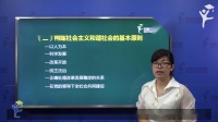 第八章 第二节 构建社会主义和谐社会的总体思路