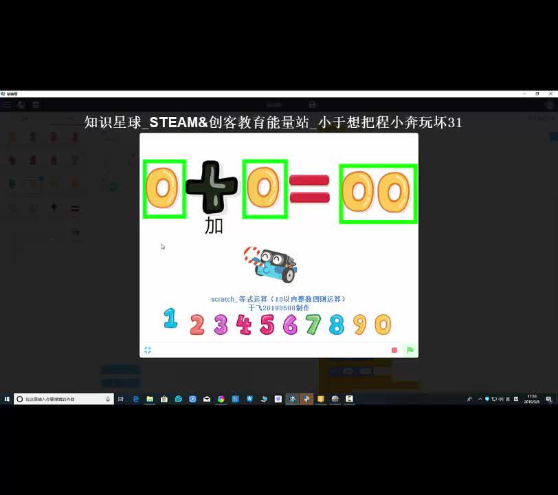 scratch等式运算(10以内整数四则运算#scratch#