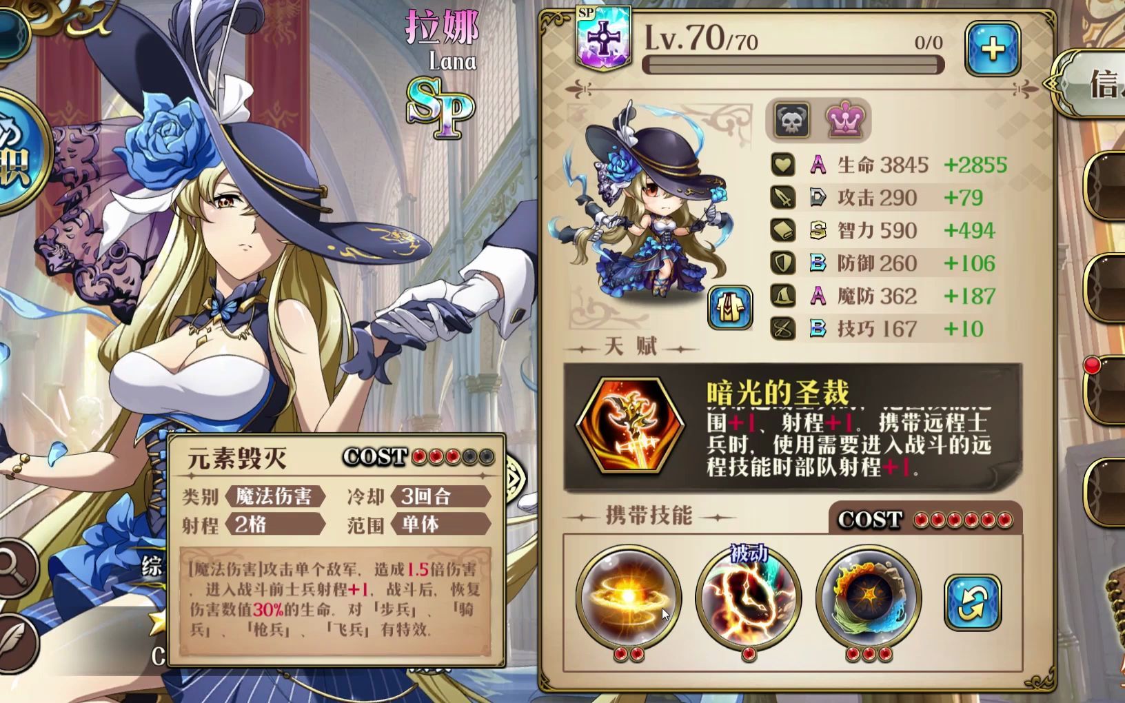 梦幻模拟战 ssr英雄介绍 拉娜