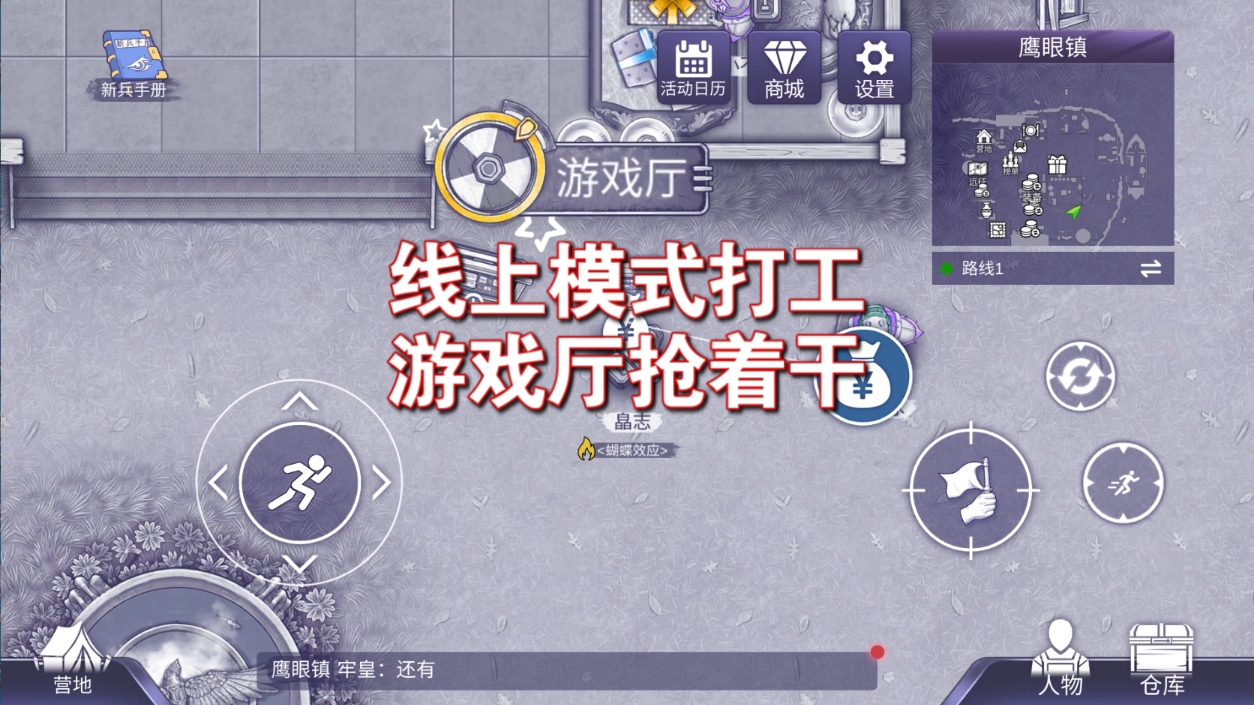 阿瑞斯病毒2:线上模式打工系统,你最喜欢游戏厅吗?_游戏热门视频