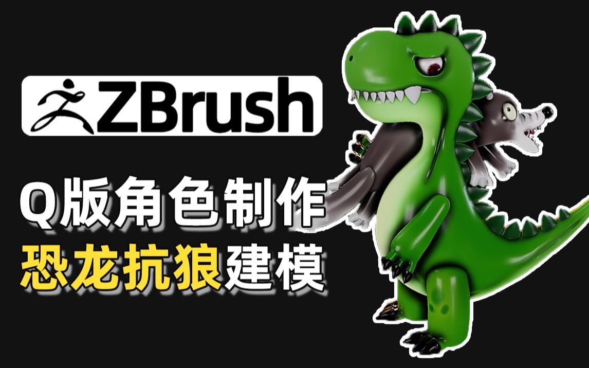 ...zbrush教学新手雕刻小案例,次世代PBR流程高模制作,ZB渲染教程/...