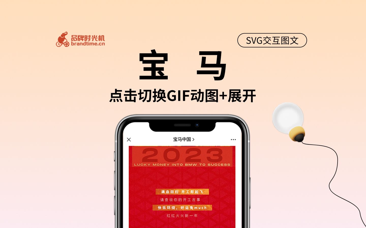 『宝马』交互:点击切换GIF动图+展开