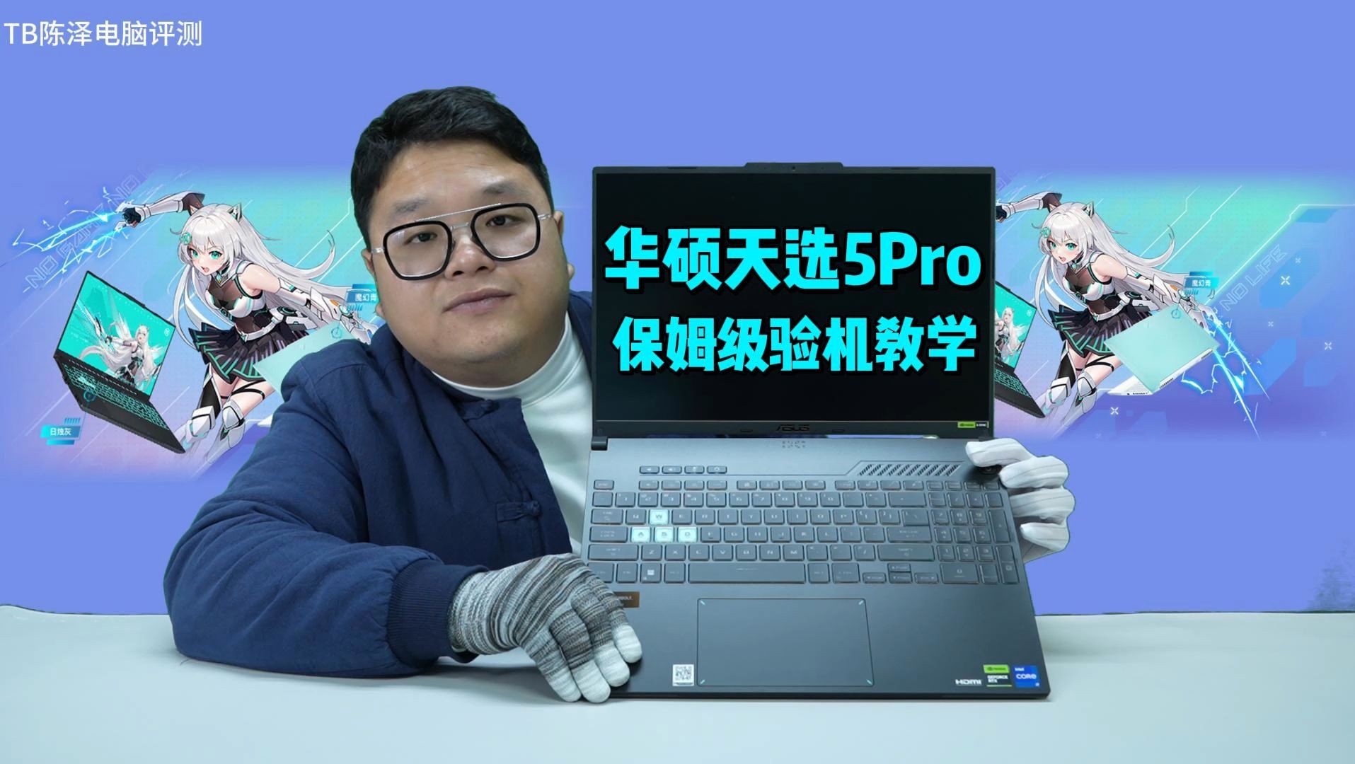 华硕天选5Pro RTX4060 保姆级验机教程 加装内存硬盘教学 买前必看 ...