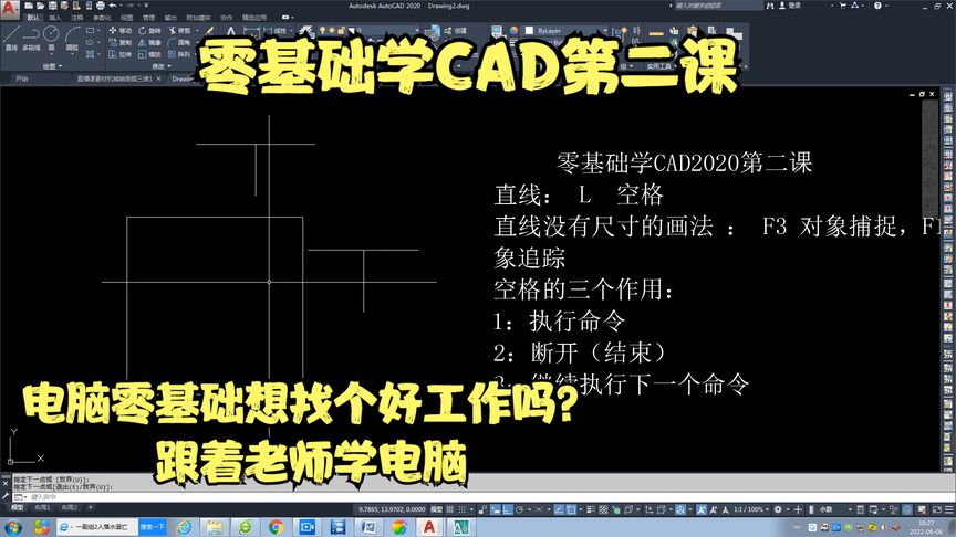 零基础学CAD第二课,直线没有尺寸的画法以及空格的三个作用。
