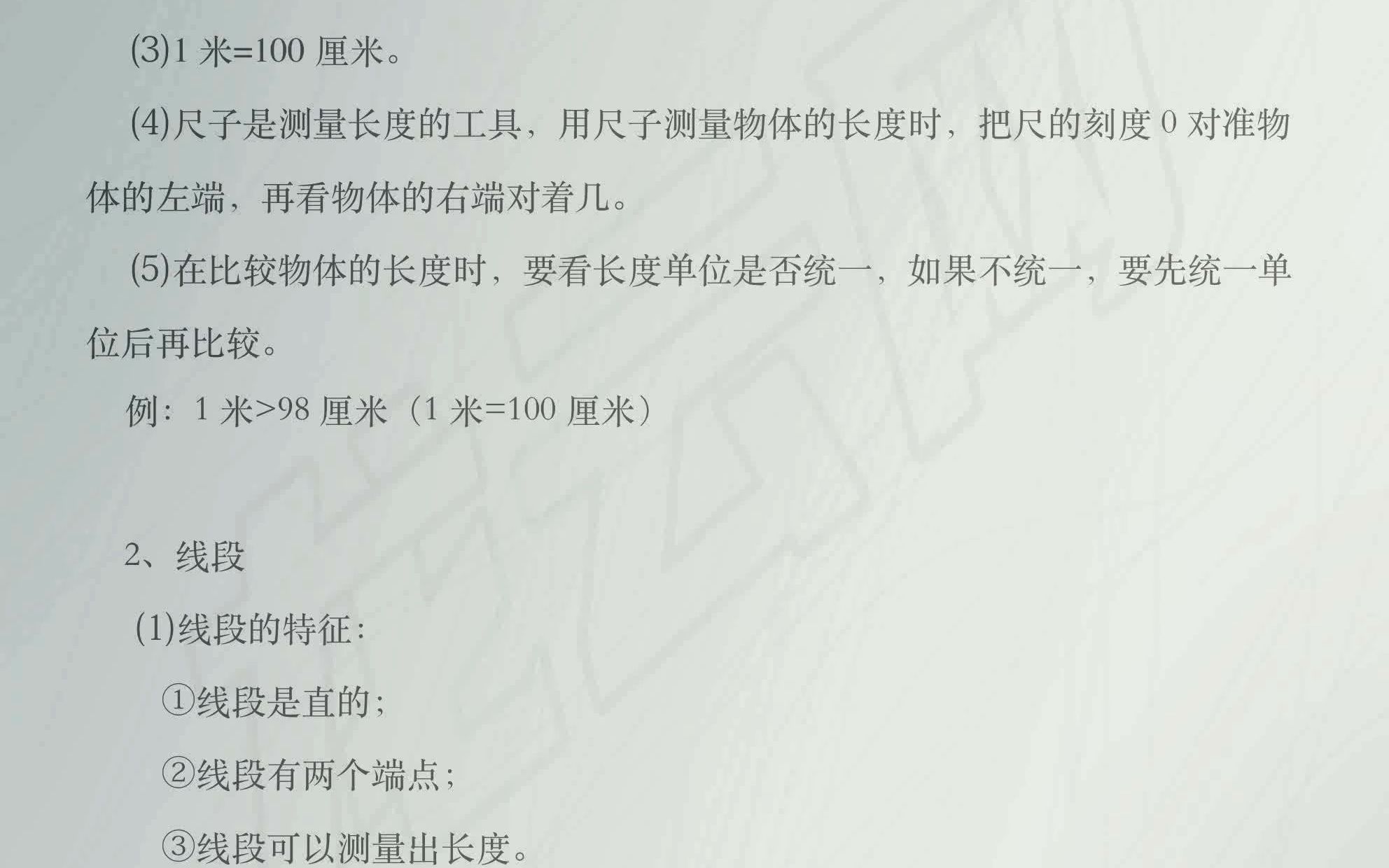 二年级数学上册知识点总结大全分享!小学数学知识点汇总