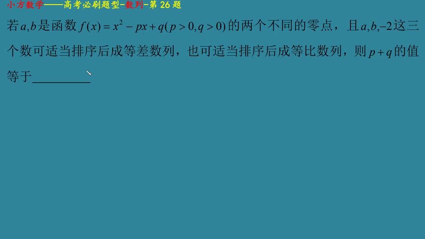 函数的两个零点与特定值可以构成等差等比数列 求函数中的系数