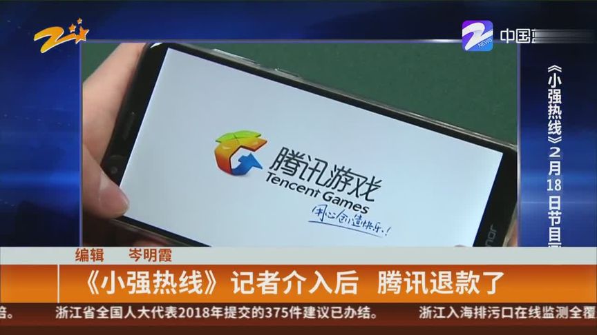 未成年人充值腾讯游戏 家长不知情