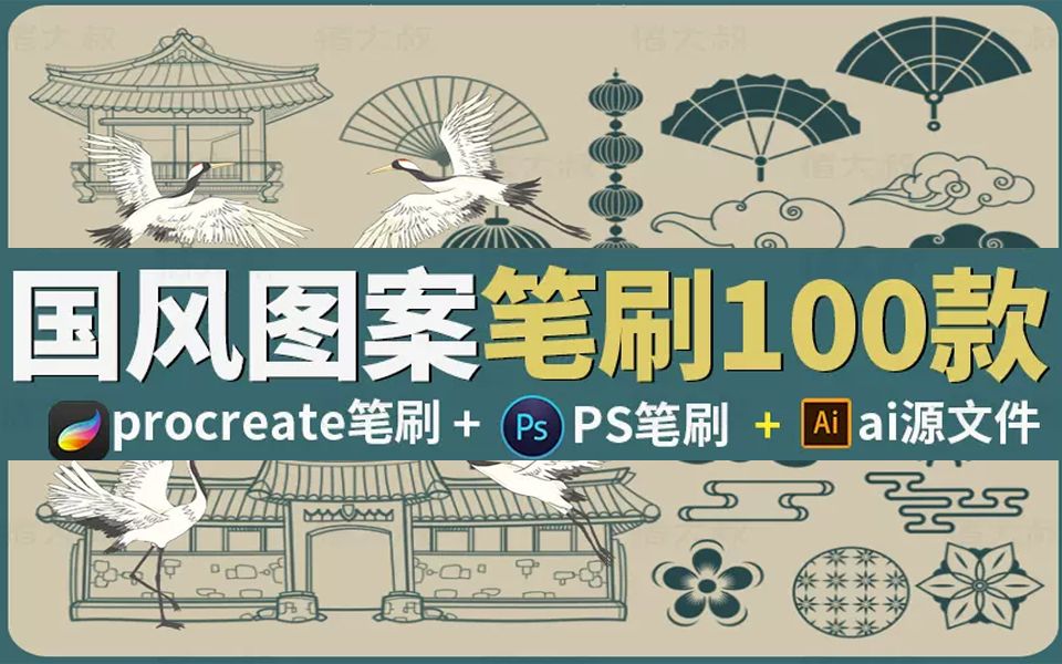 新款中国风素材笔刷合集,有古风仙鹤扇子祥云烟花纹等,支持PS ...