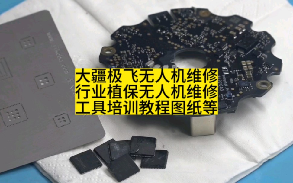 大疆极飞植保无人机维修培训教程,雷达航电射频喷洒播撒电调电池...