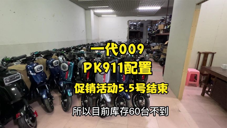 深远一代009和911配置和参数亲自拆车对比,到底是一样还是有区别