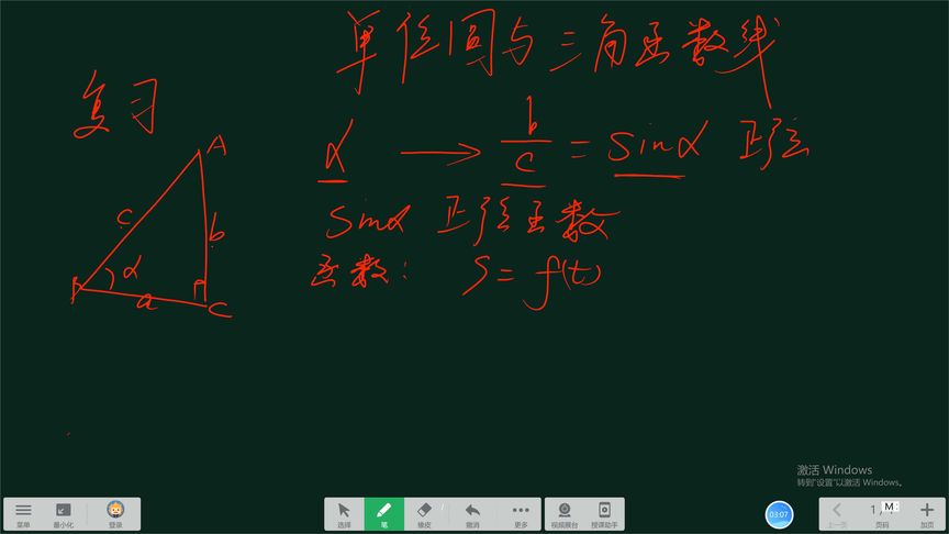 单位圆与三角函数线示范课