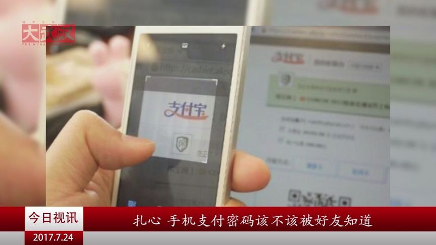 扎心!手机支付密码该不该被好友知道?