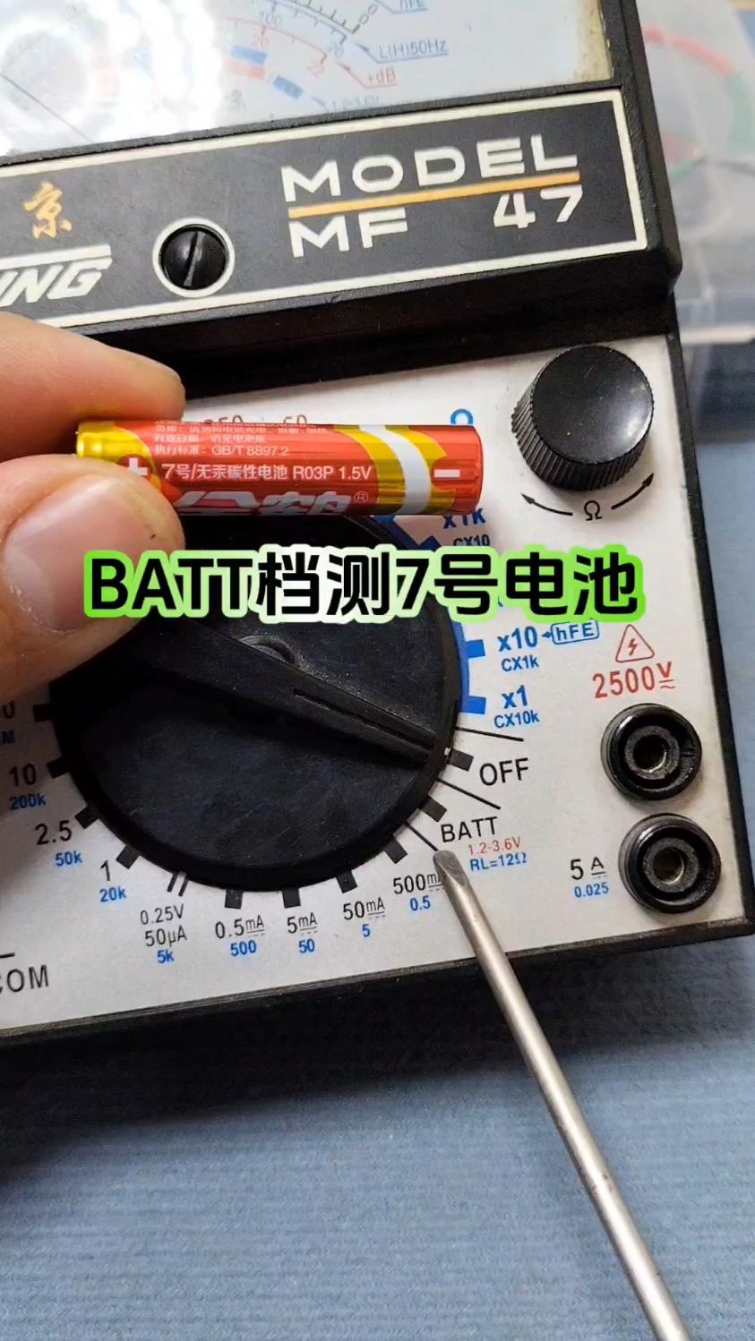 测7号电池电量,BATT档使用方法