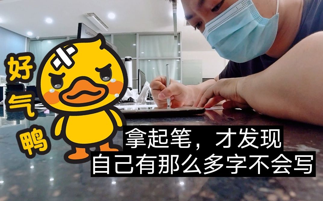 vlog 去社区填复工登记表 发现好多字不会写 居然还要查手机