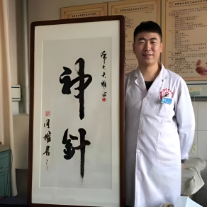 常亭中医大夫 