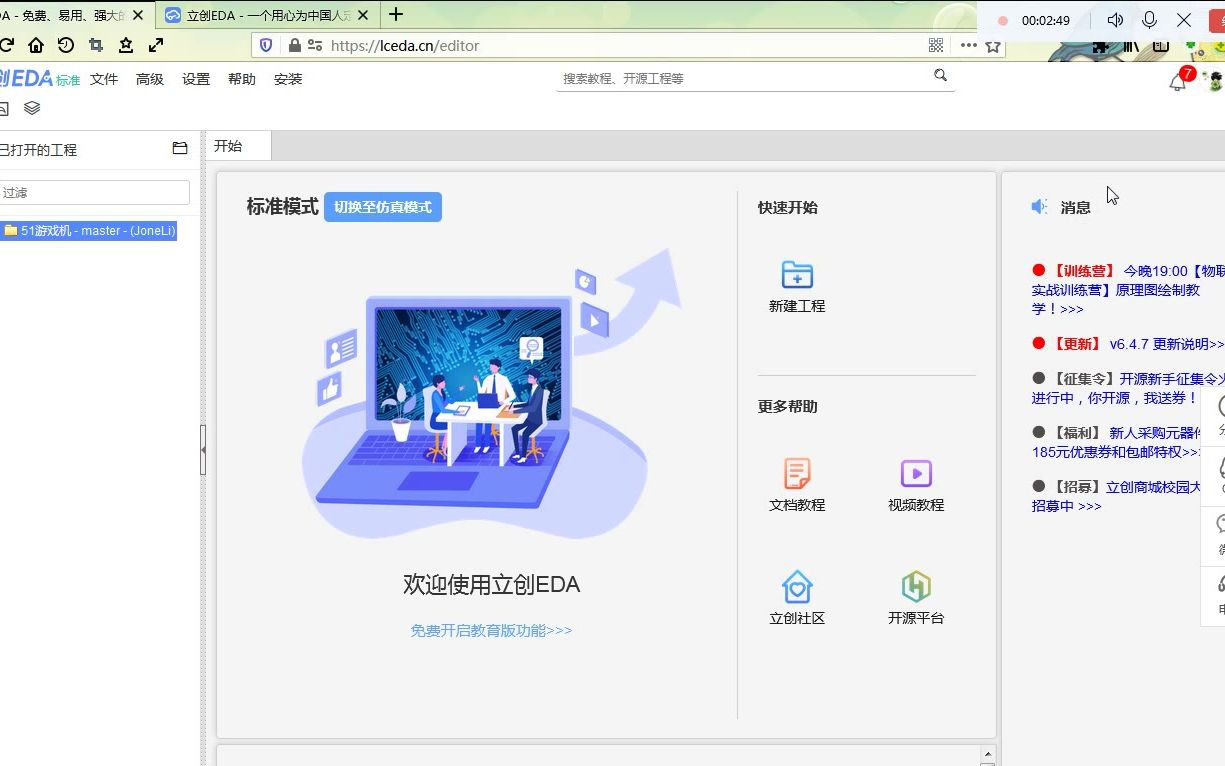 立创EDA加入团队的方式及开源方法