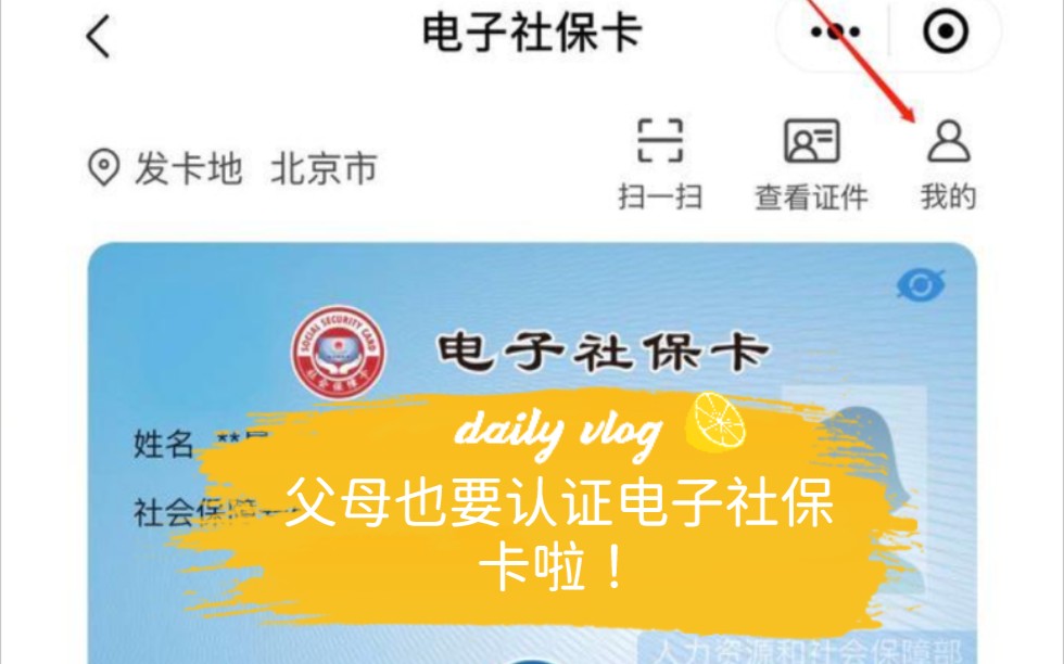 村里要给老人认证社保卡,今天我顺便分享教程,就不用去大队了!