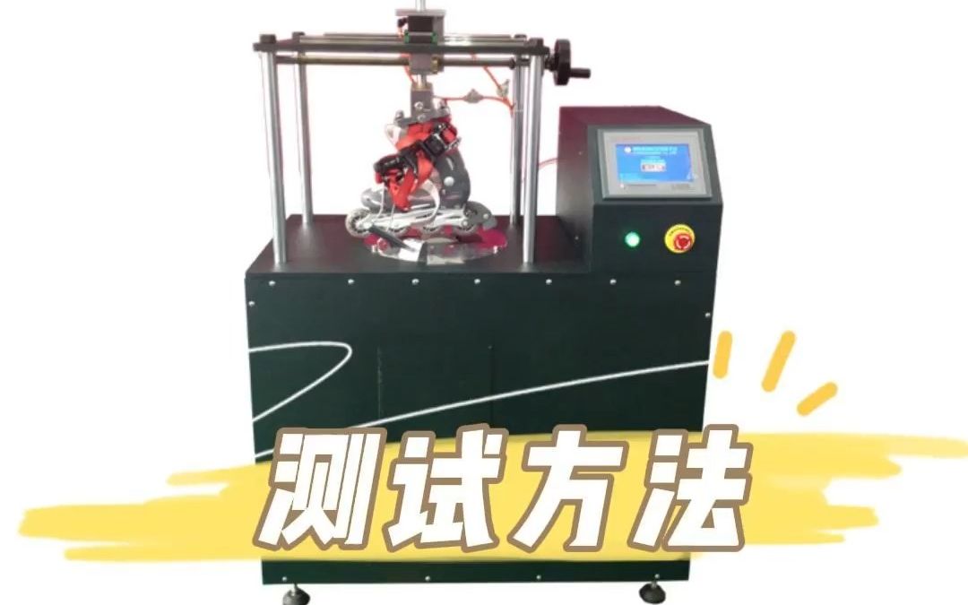 运动器材试验机|轮滑鞋轮子耐磨试验机的测试方法