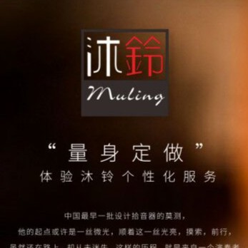 沐铃乐器 