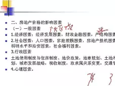 17房地产评估(5)