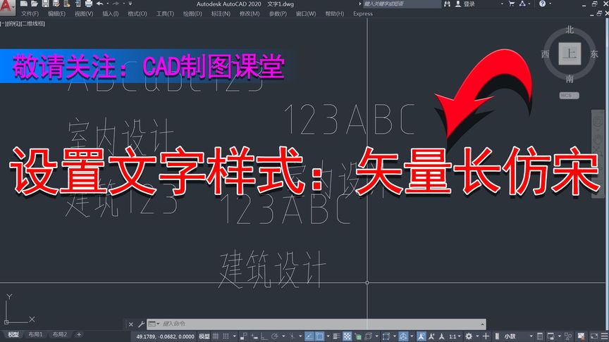 如何设置文字样式为矢量长仿宋字体?怎样写单行文字?